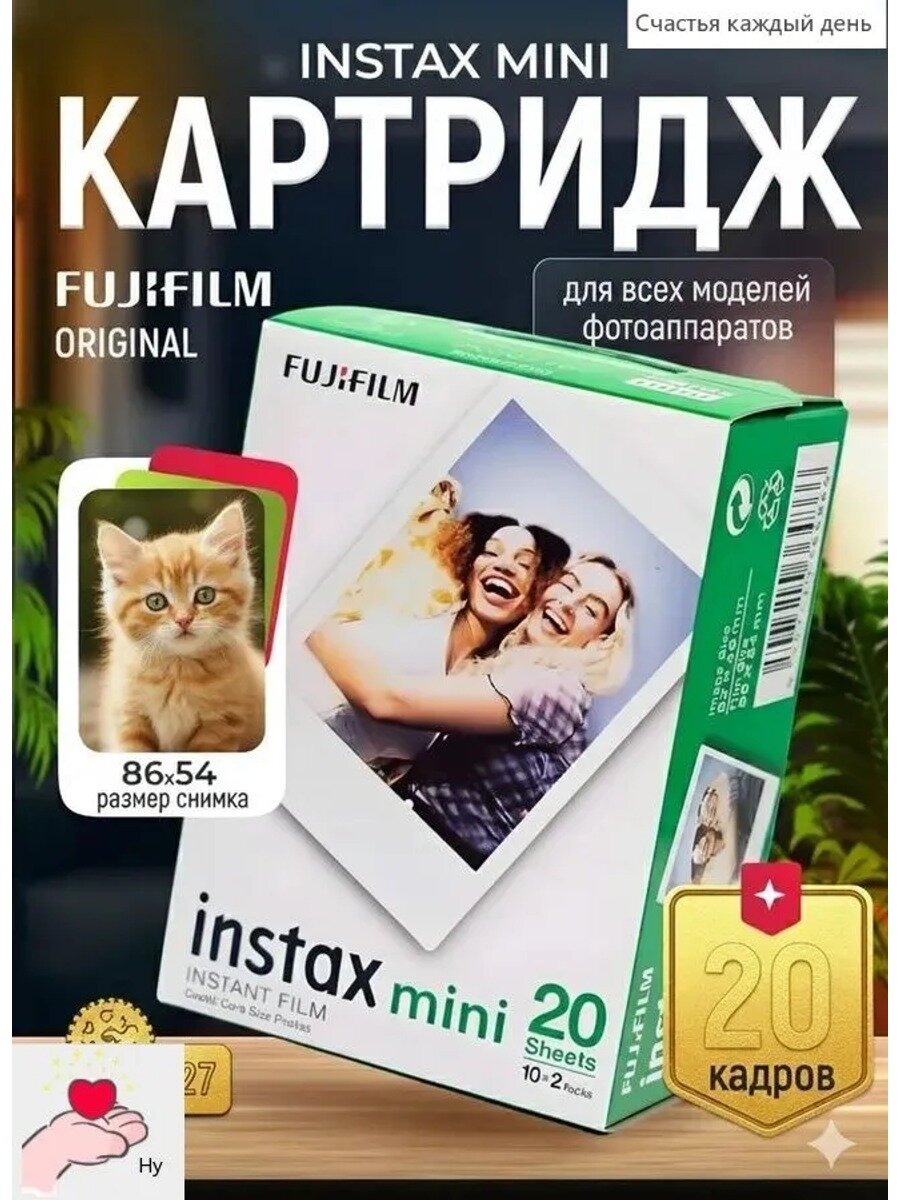 Фотопленка Fujifilm Instax Mini, 20 листов, классическая модель, стандартный вариант