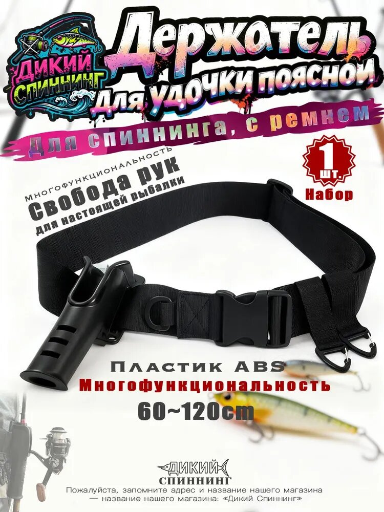 Поясной держатель для спиннинга и удочки: Ремень для рыбалки с берега, ловли в ручье. Чехол-подхват, освобождение рук. Быстрая фиксация. Универсальный. Черный.