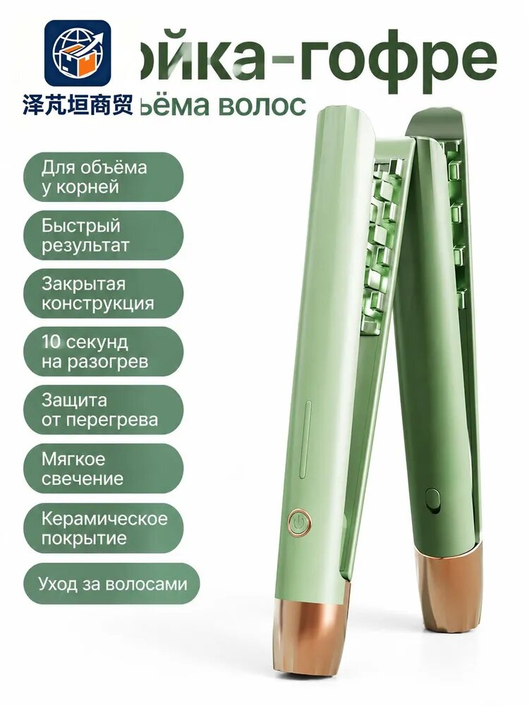 Мини-щипцы для завивки волос гофре для объема у корней с ионизацией