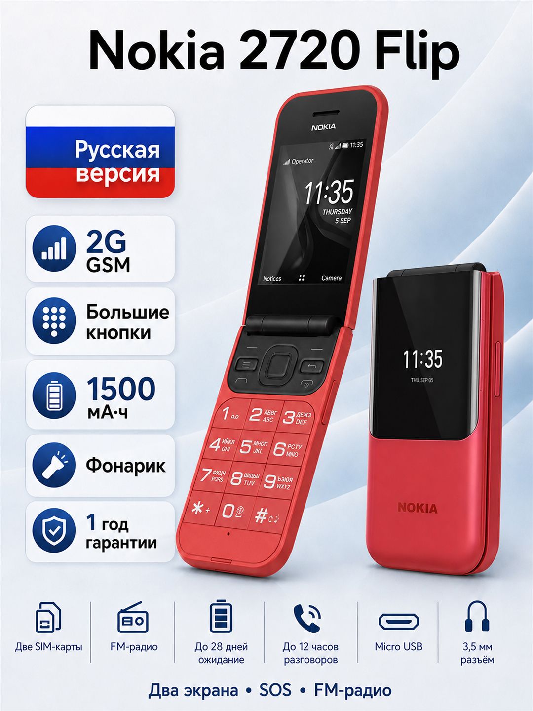 Nokia Мобильный телефон, красный