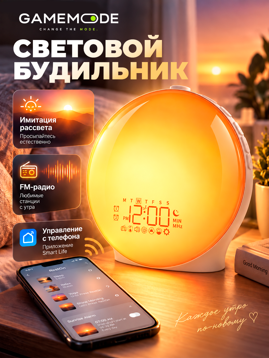 Световой будильник с имитацией рассвета и заката, Wi-Fi, управление со смартфона