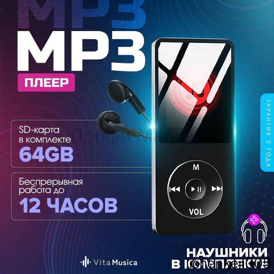 MP3-плеер 64 ГБ, черный