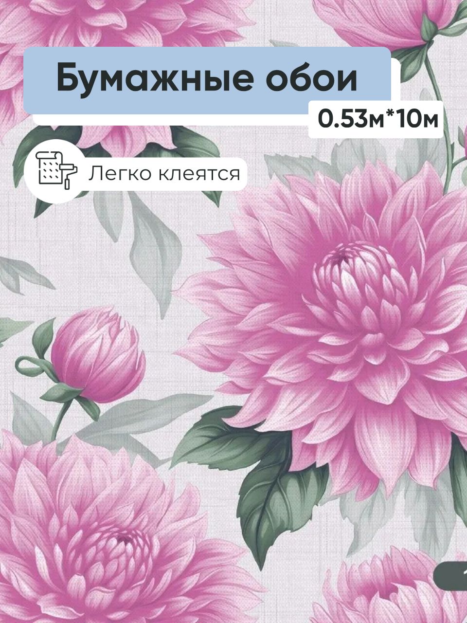 Обои бумажные Пермские обои Далия 1118-011 0.53*10м