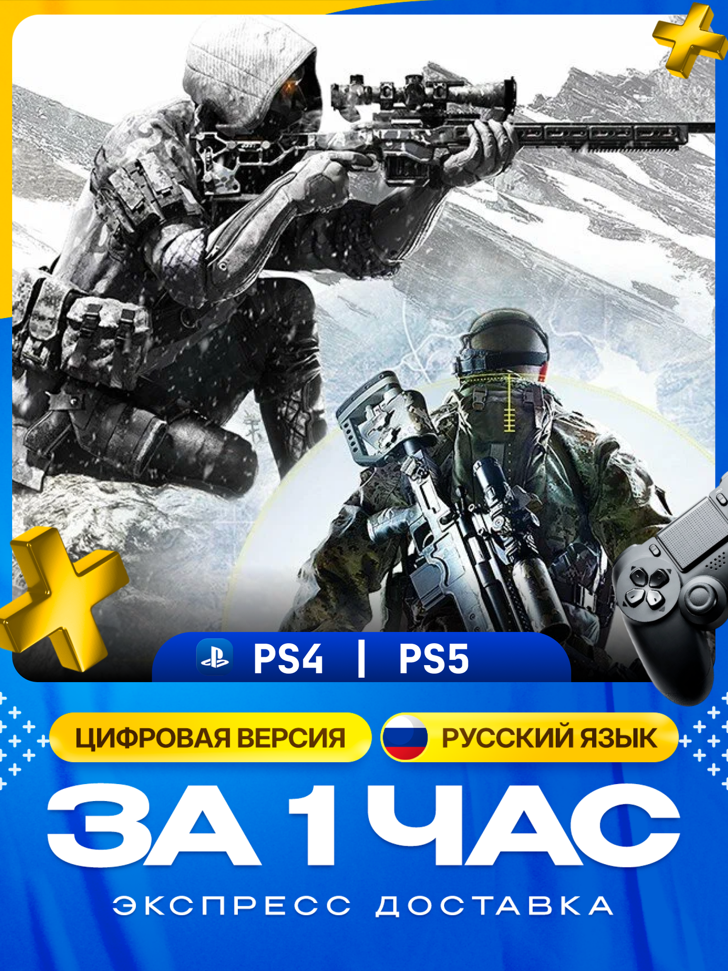 Sniper Ghost Warrior Contracts & Sniper Ghost Warrior 3 для PS4 и PS5