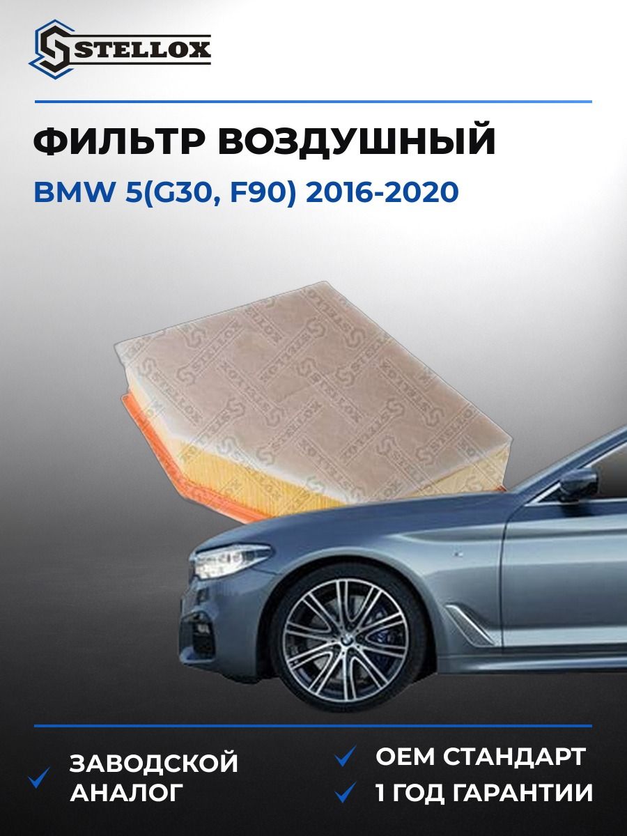 Фильтр воздушный Stellox 7102033SX БМВ 5 Bmw 5 G30 2016-2020