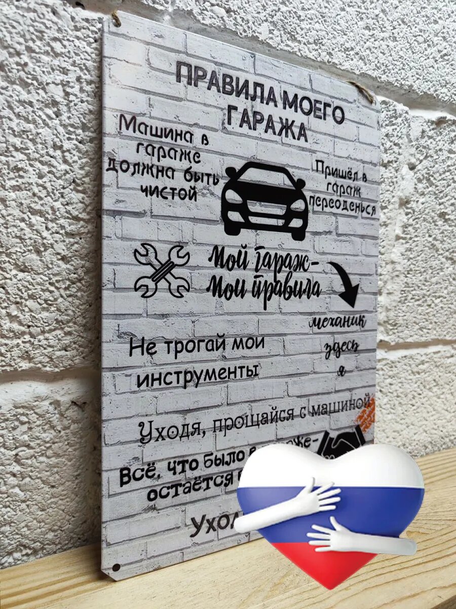 Постер для гаража — фото 1