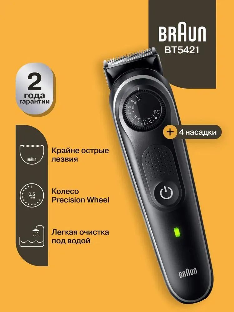 Trimmer dlya borody i usov braun series 5 bt5421 besprovodnoy 100 minut raboty akkumulyatora nasadki