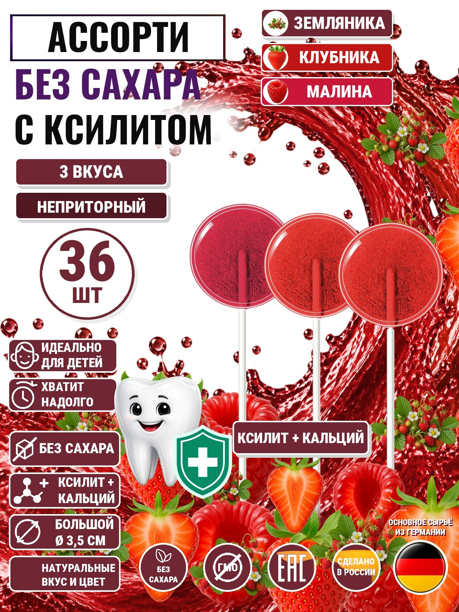 Леденцы на палочке с ксилитом без сахара Есин 36шт: ассорти
