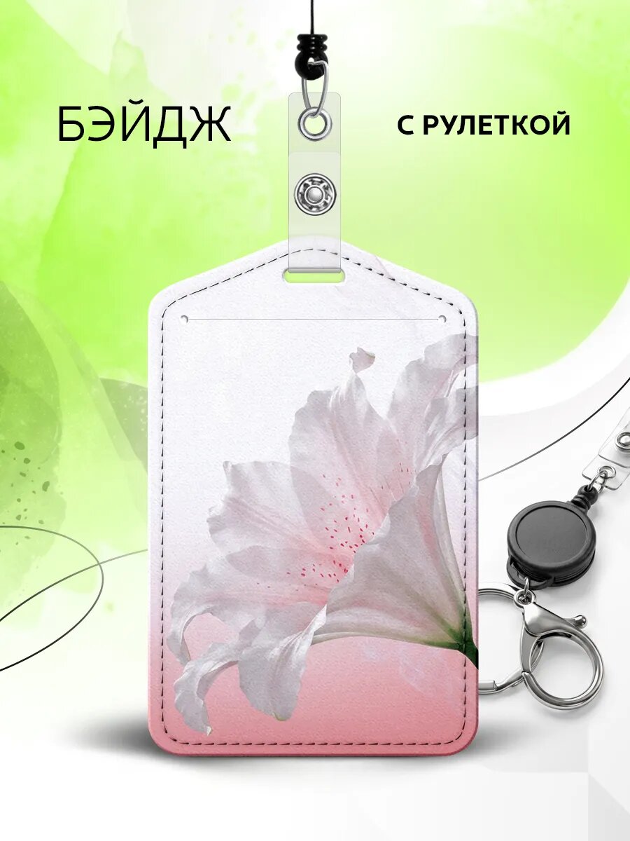 Бейдж для пропуска в школу с креплением на рулетке и из натуральной кожи