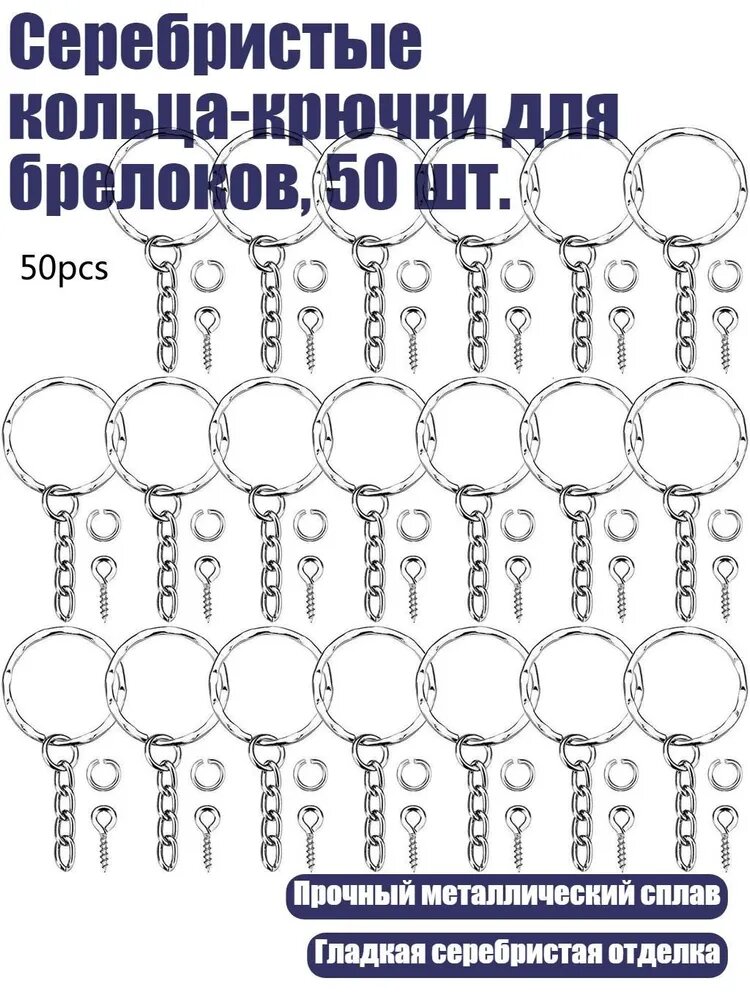 Серебристые кольца-крючки для брелоков, 50 шт, из металлического сплава