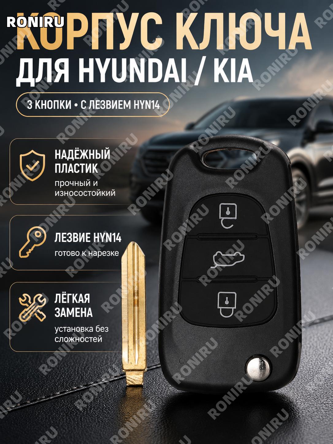 Корпус складного ключа HYN14, 3 кнопки, SUV значок, заготовка, пластиковый корпус для замены автомобильного ключа