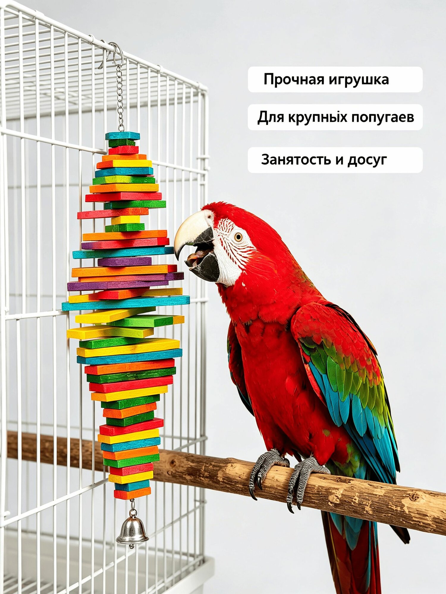 Деревянная цветная игрушка для птиц попугаев из бамбука для активных игр и жевания