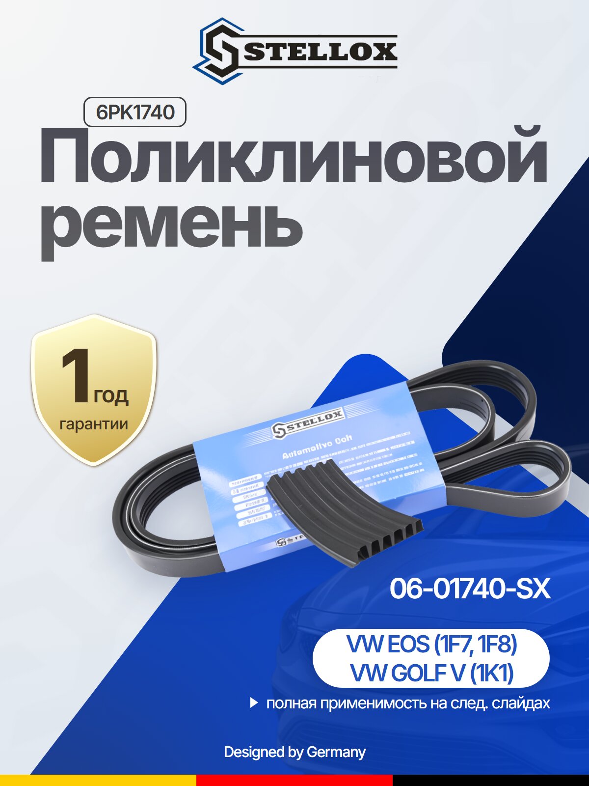 Поликлиновой ремень 6PK1740 для CITROËN