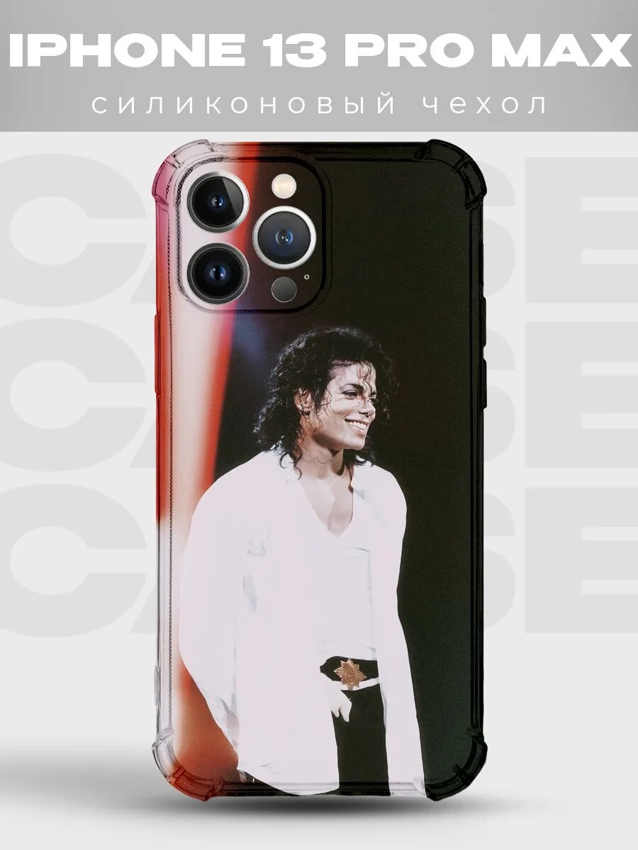 Чехол на iPhone 13 Pro Max Майкл Джексон танец king of pop м