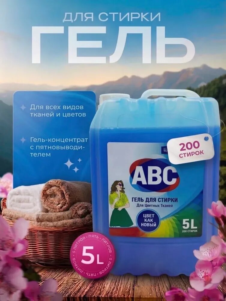 Гель для стирки ABC 5л для цветных синий
