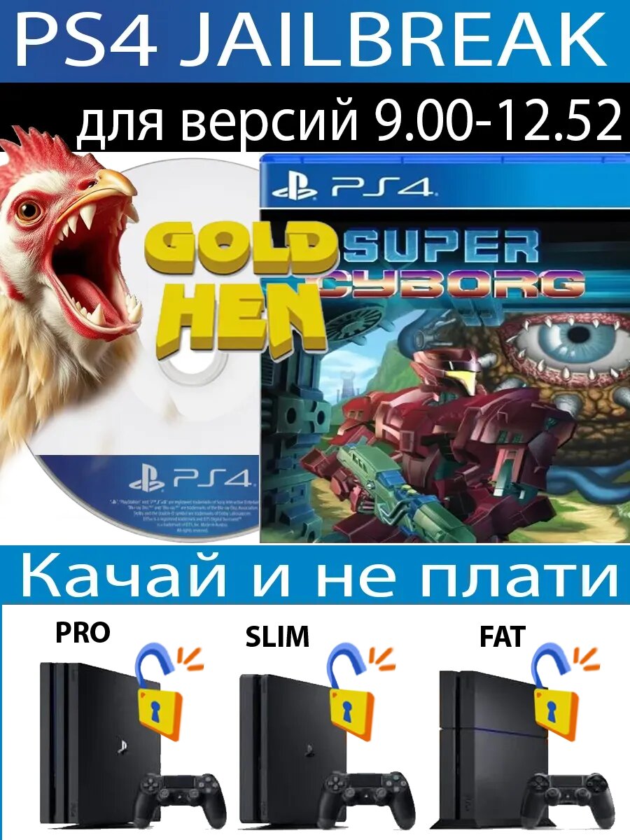 Super Cyborg диск PS4 JB