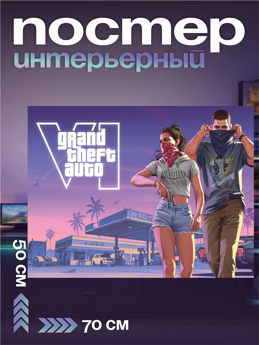 Постер на стену интерьерный игра GTA6 ГТА6 Лусия Каминос Джейсон Дюваль