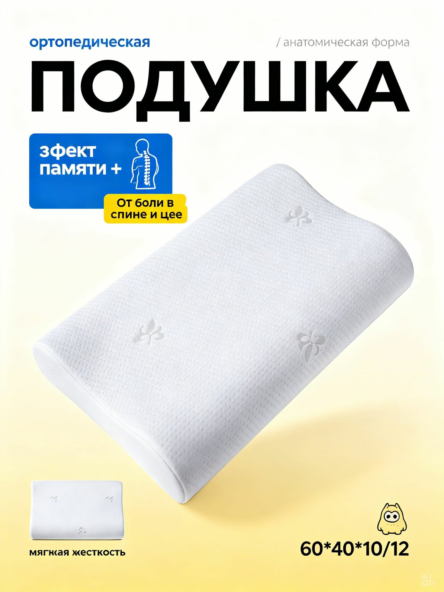 Ортопедическая подушка 50x70 см, полиэстер, высота 16.9 см