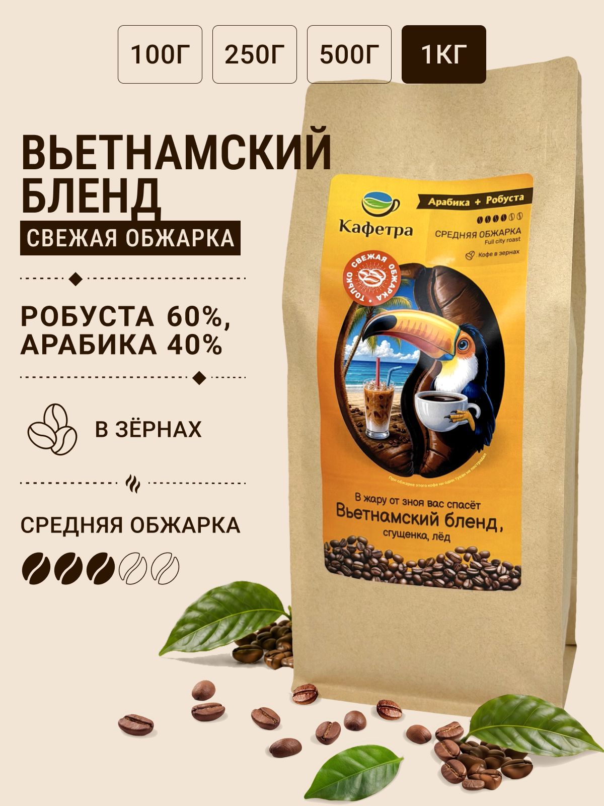 Кофе в зернах Вьетнамский Бленд средняя обжарка 1000г