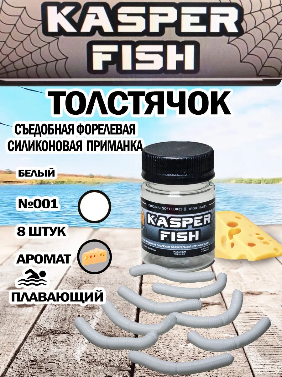 Форелевая приманка Толстячок. Белый