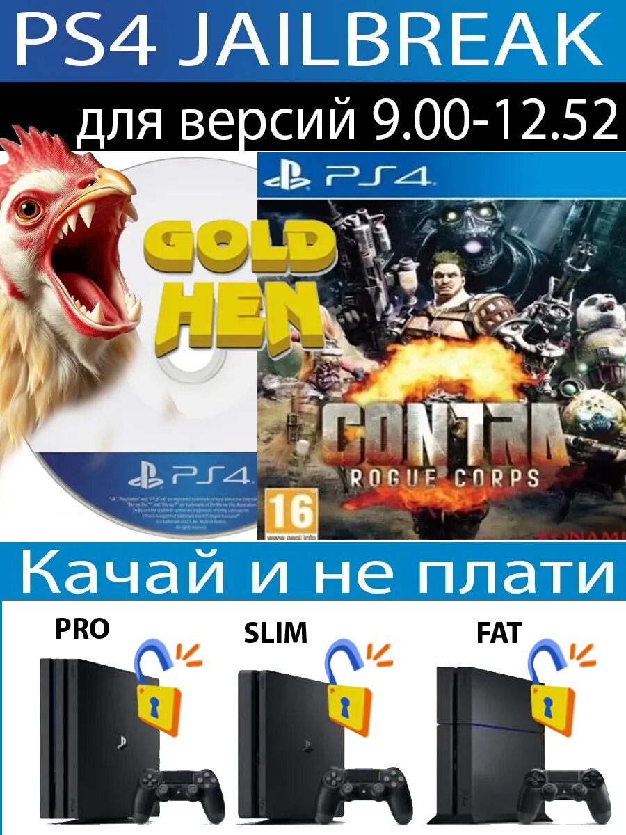 CONTRA: ROGUE CORPS [6.72] диск PS4 JB