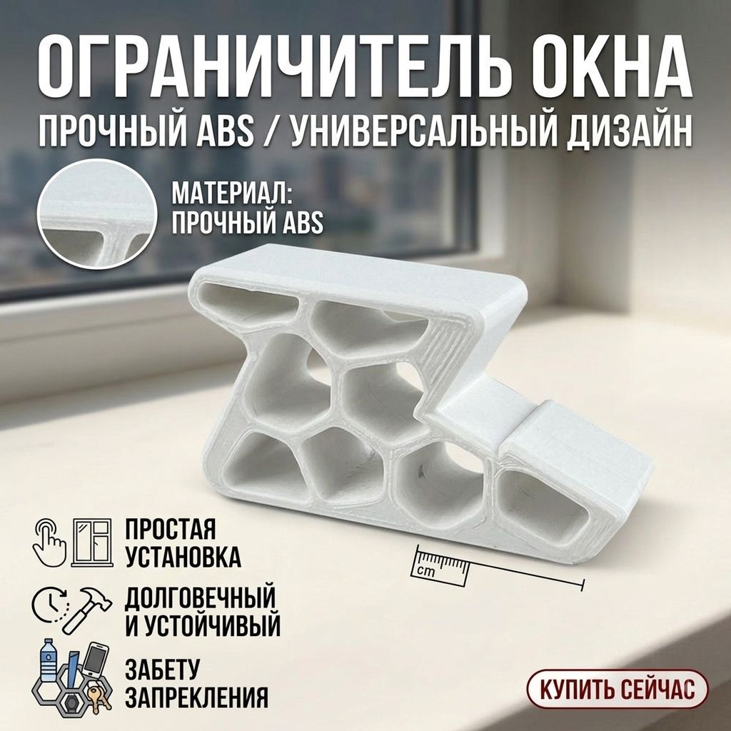 Ограничитель для окон и балконных дверей фиксатор стопор 1 шт