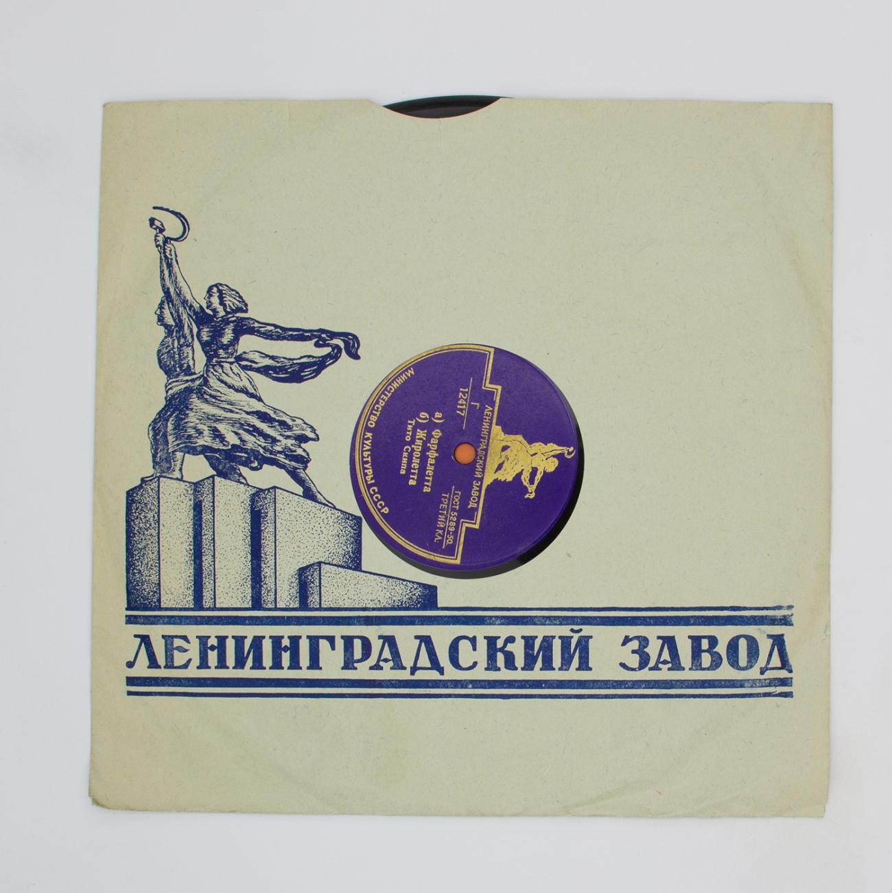 Виниловая пластинка Тито Скипа - EX