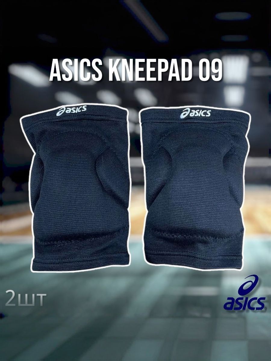 Наколенники волейбольные ASICS (KNEEPAD 09 L)