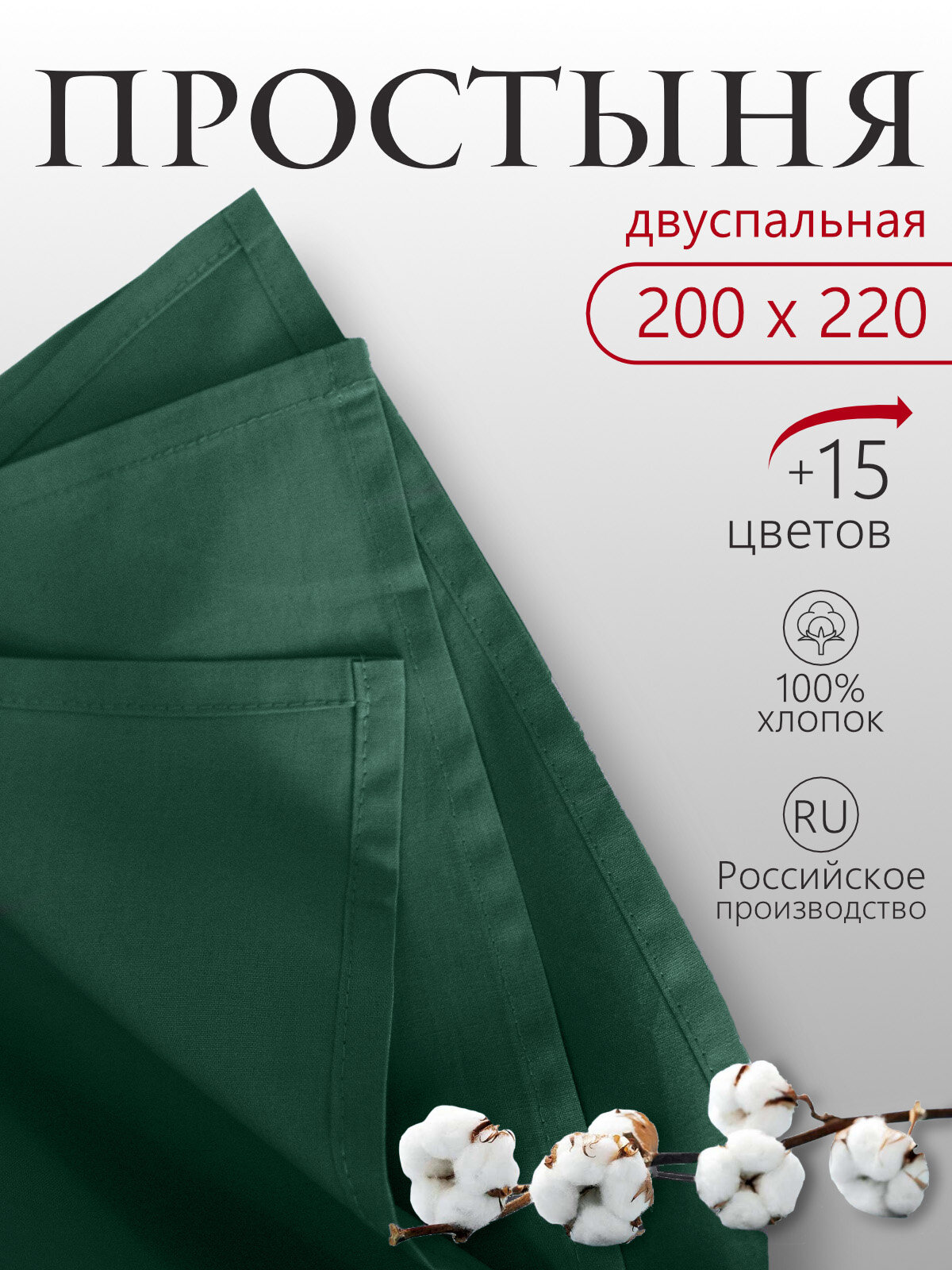 Простыня двуспальная, Хлопок