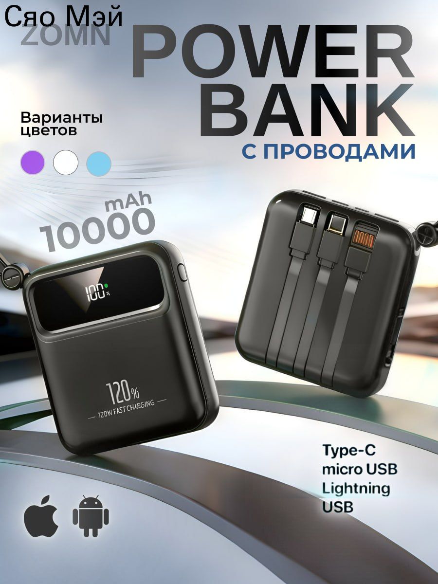 Внешний аккумулятор, 10000 мАч, черный