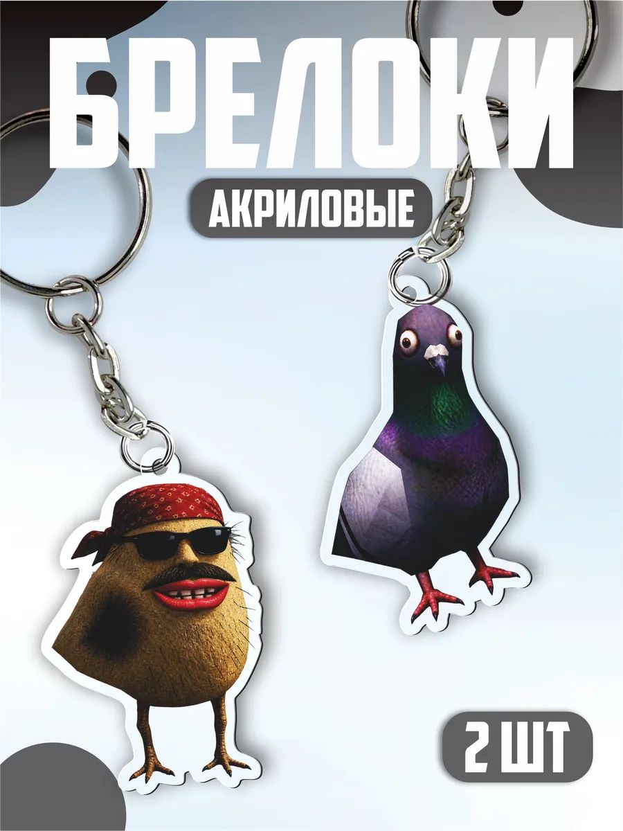 Брелок