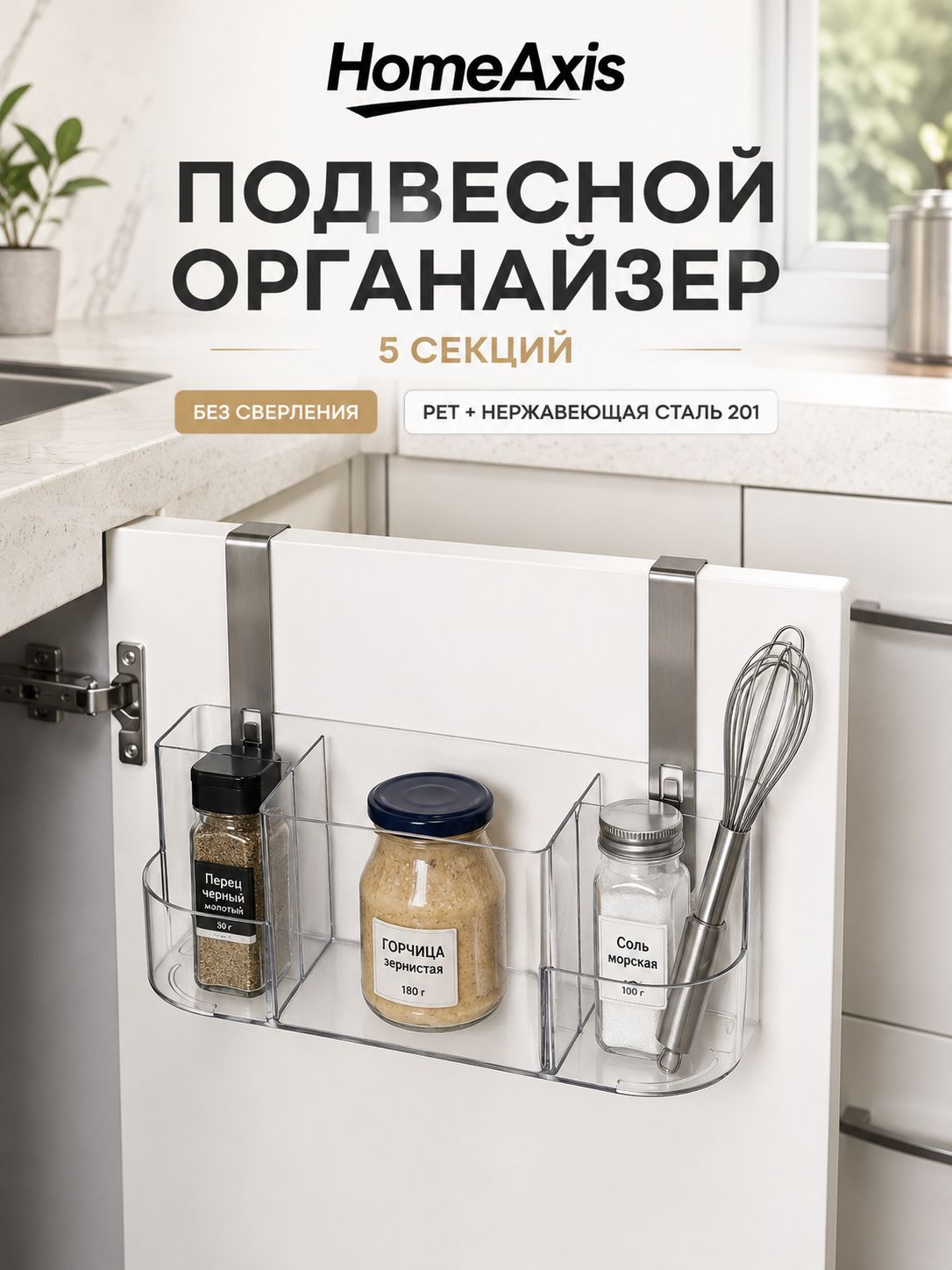 Полка для кухни HomeAxis настенная прозрачная, органайзер для специй на 5 секций, самоклеящаяся, без сверления