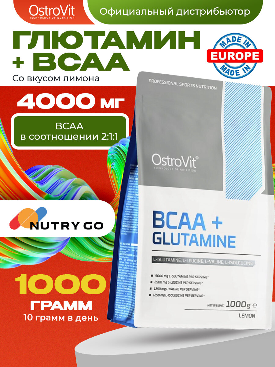 Ostrovit, BCAA+GLUTAMINE, БЦАА + Глютамин, Спортивное питание для набора мышечной массы, похудения и выносливости, порошок 1000г со вкусом лимона