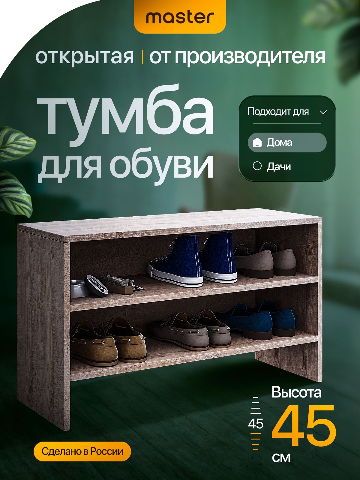 Mastermebel Обувница, ЛДСП, 78х28.6х45.4 см