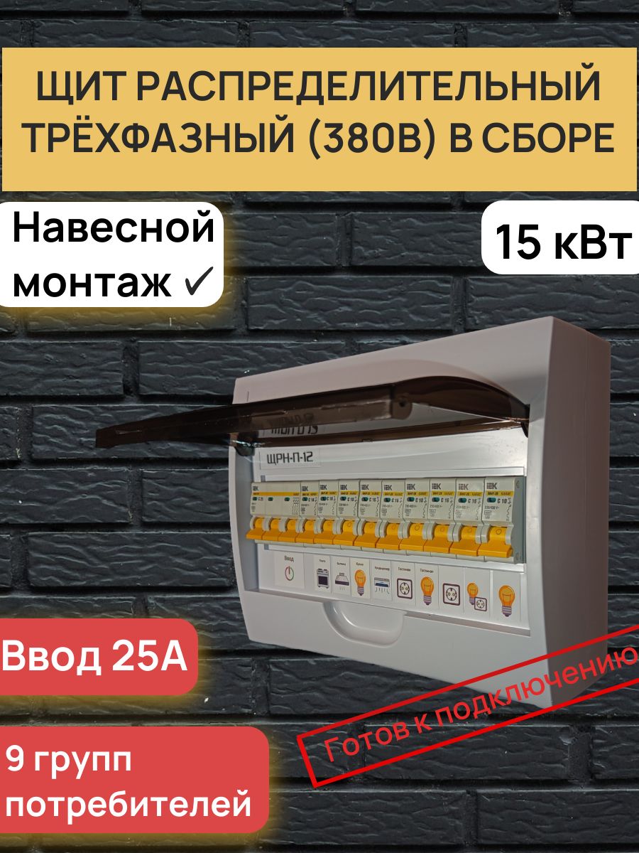 Щит распределительный навесной в сборе
