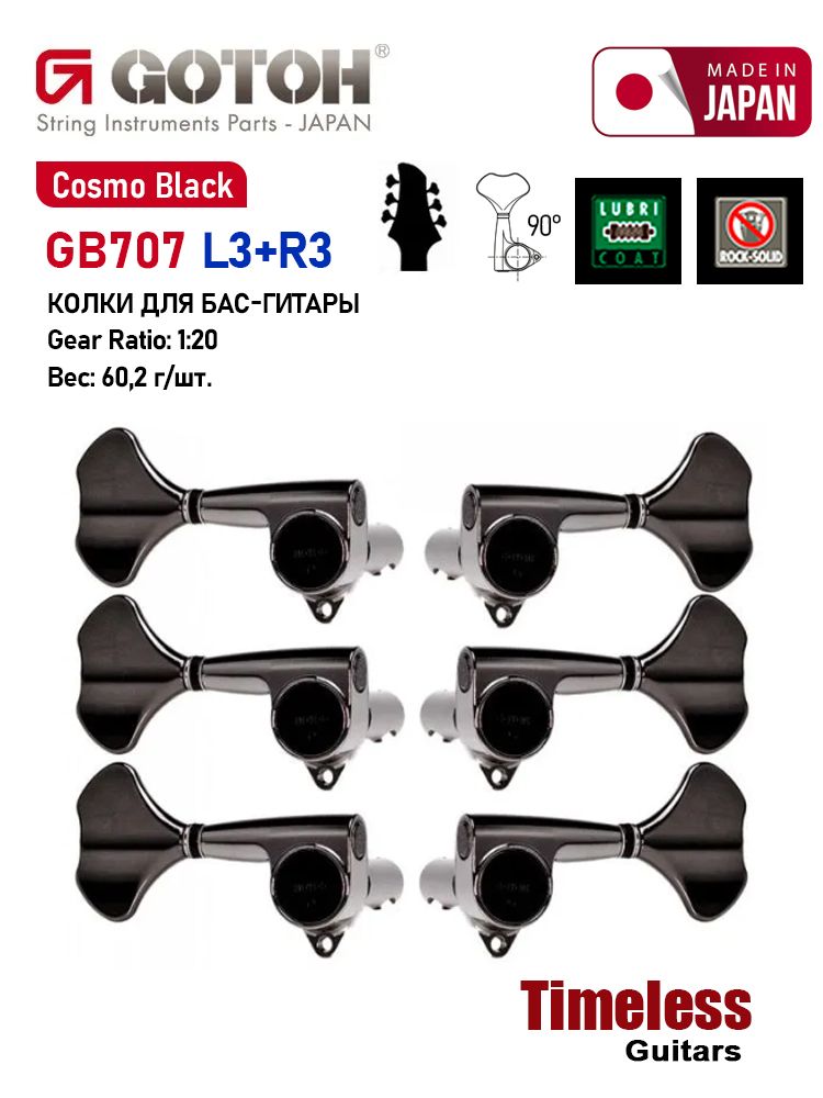 GOTOH GB707 колки L3+R3 для 6-струнного баса