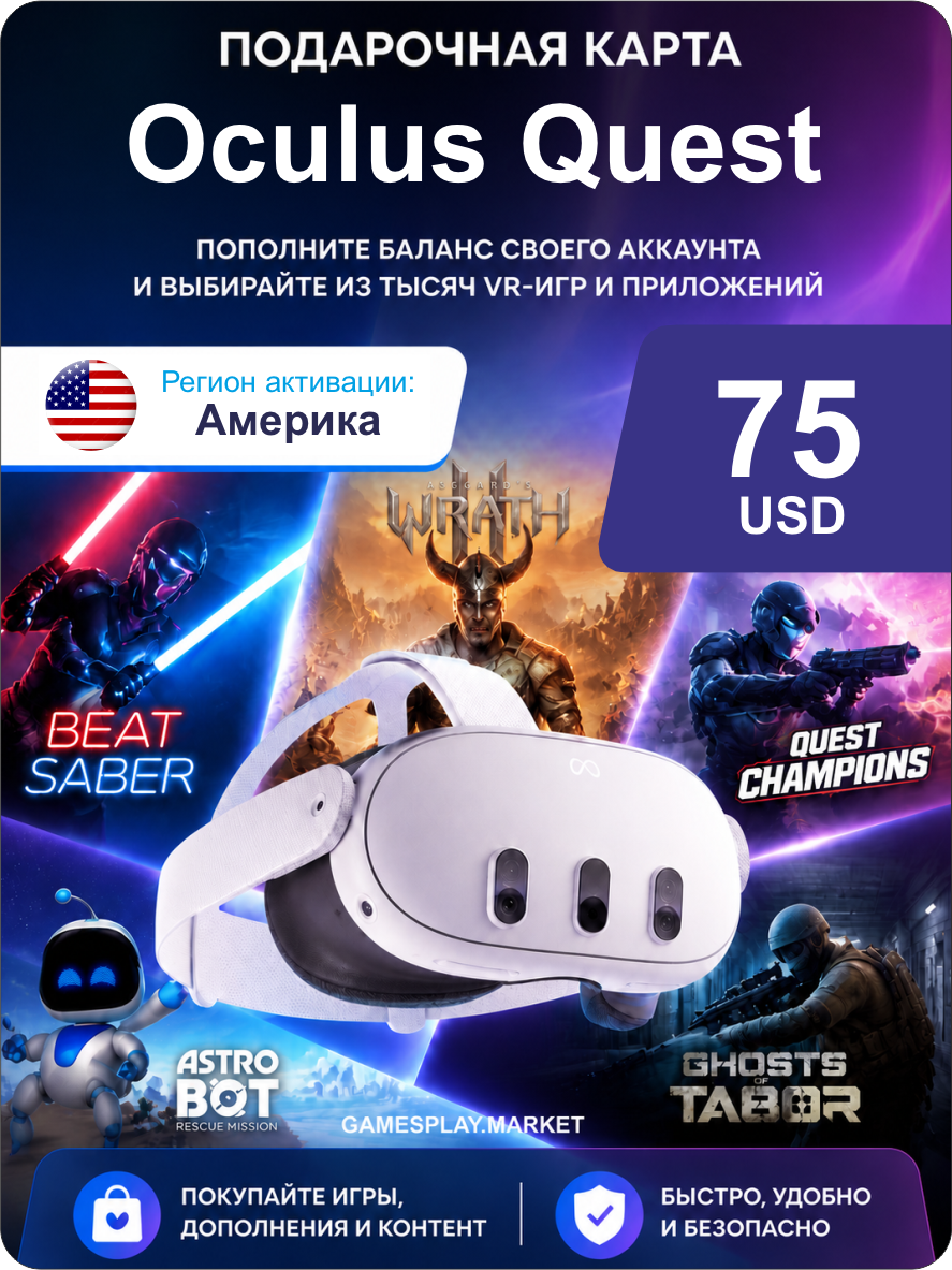 Подарочная карта Ocuus Quest 75 USD Америка / Оригинальный цифровой код