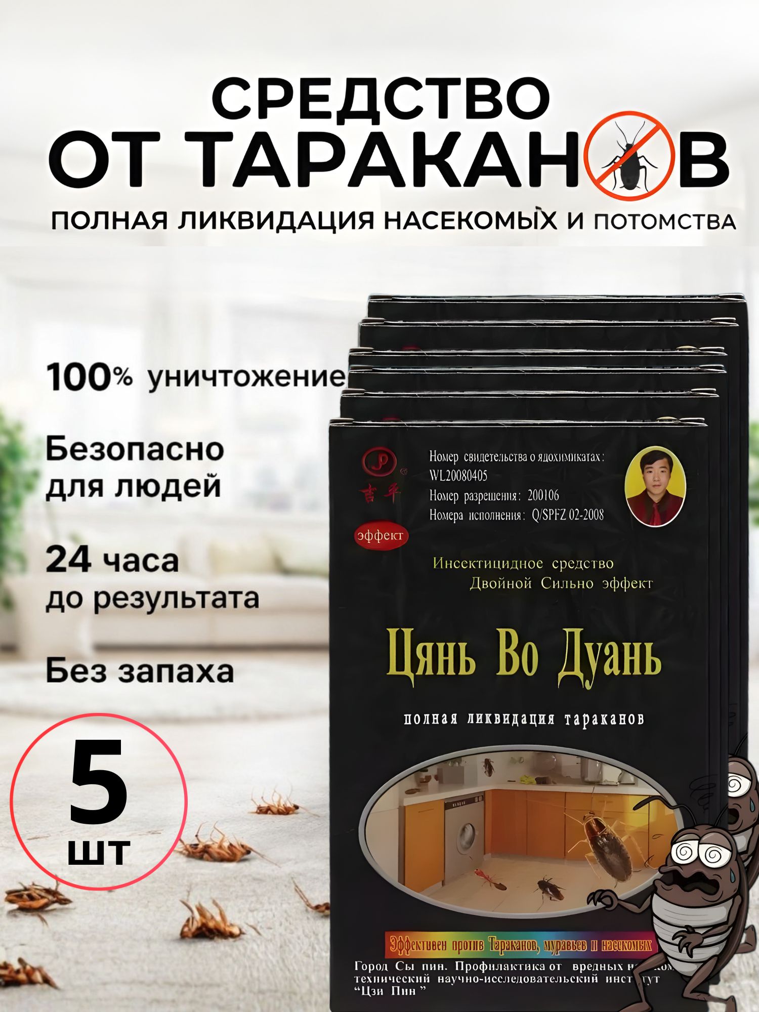 Средство от тараканов порошок