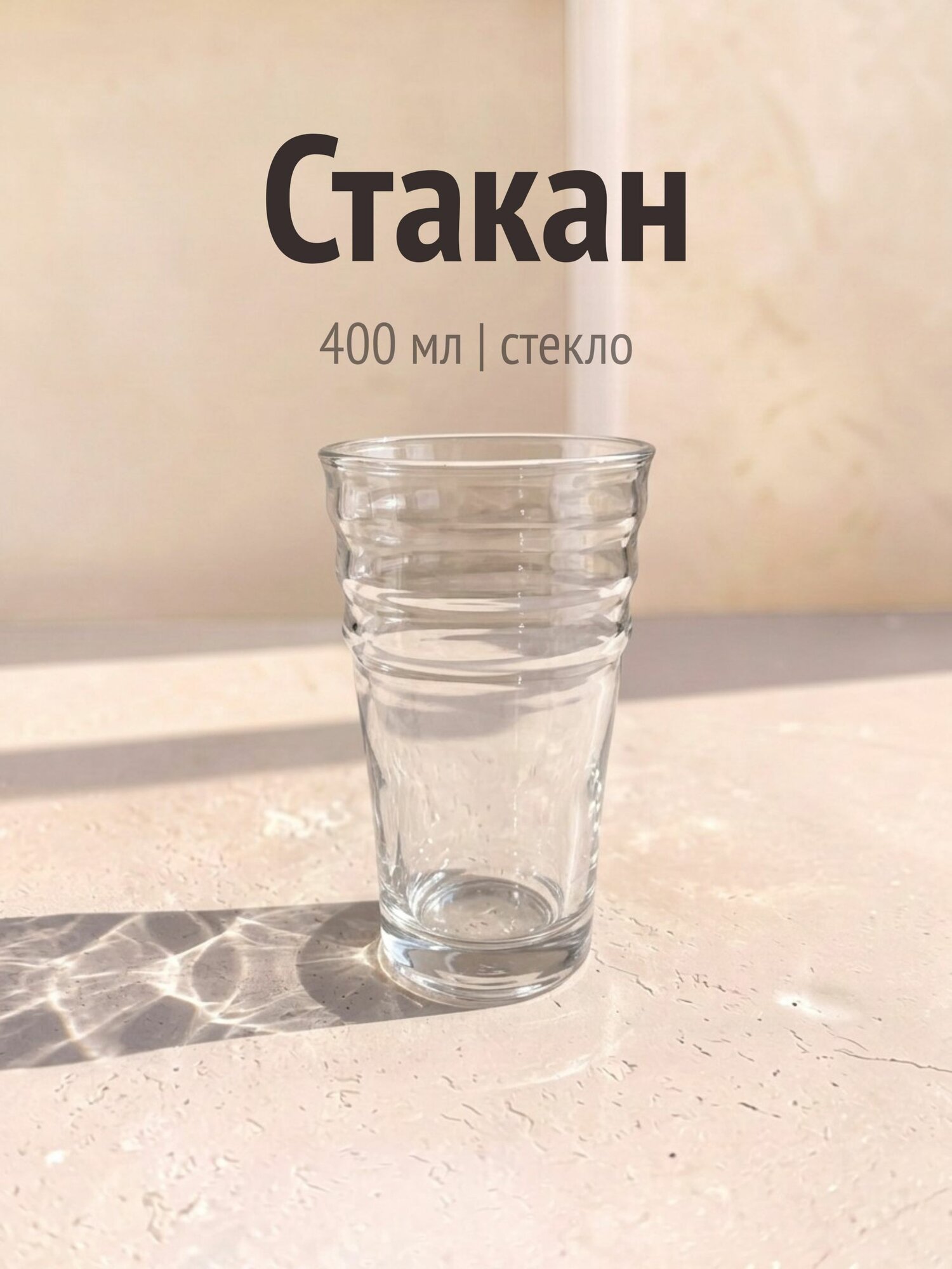 Стакан, La Rochere, Frisson, 400 мл, стекло, Франция Стакан