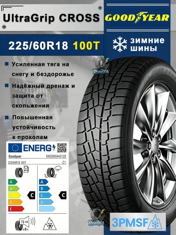 Goodyear UltraGrip CROSS Шины зимние 225/60 R18 100T Нешипованные
