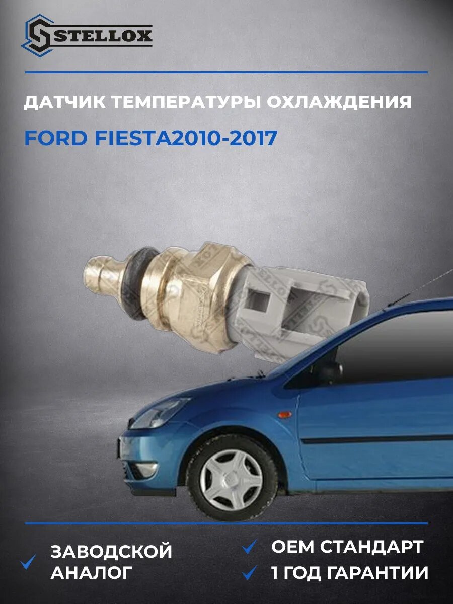 Датчик температуры охлаждения Stellox 0604065SX Форд Фиеста Ford Fiesta 2010-2017