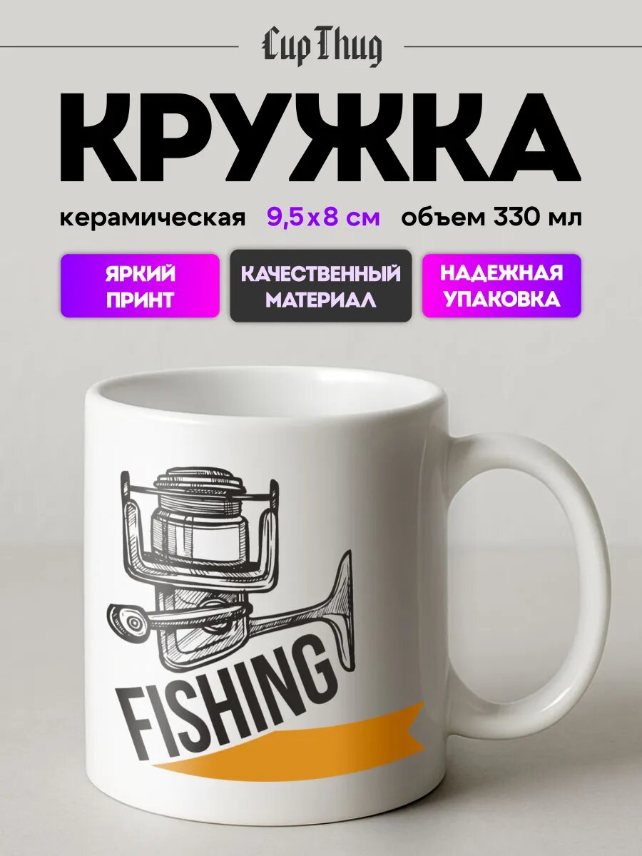 Кружка мем для чая Рыбак рыба