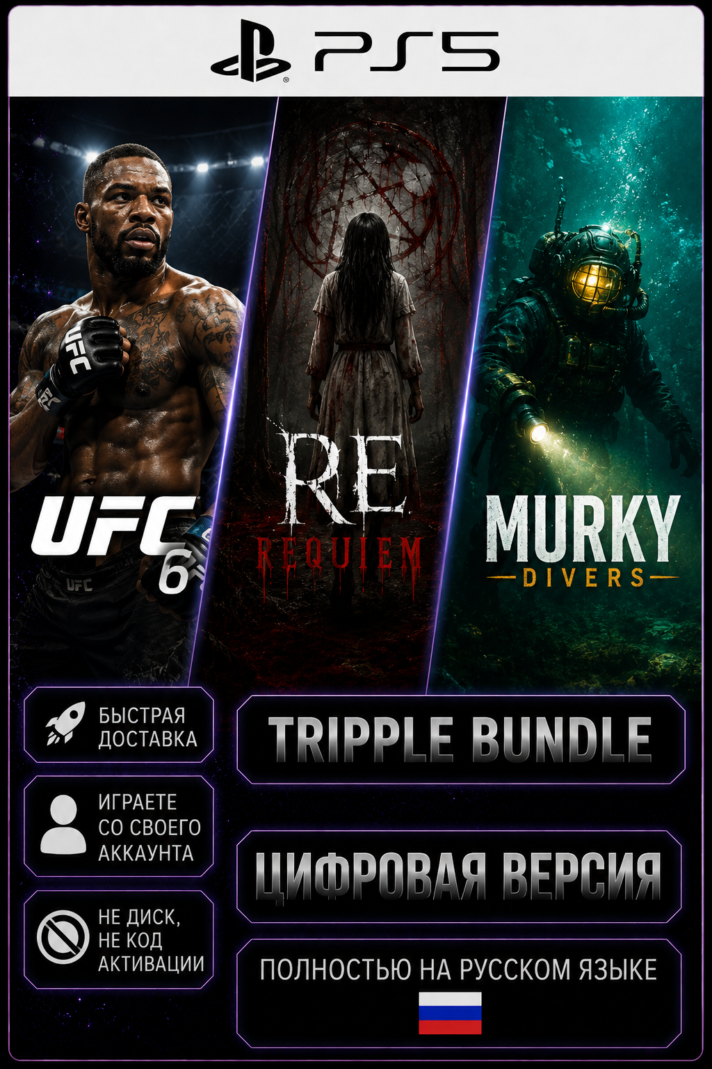 Набор игр UFC 6 (Standard Edition), Murky Divers, Resident Evil Requiem Deluxe Edition для PlayStation 5