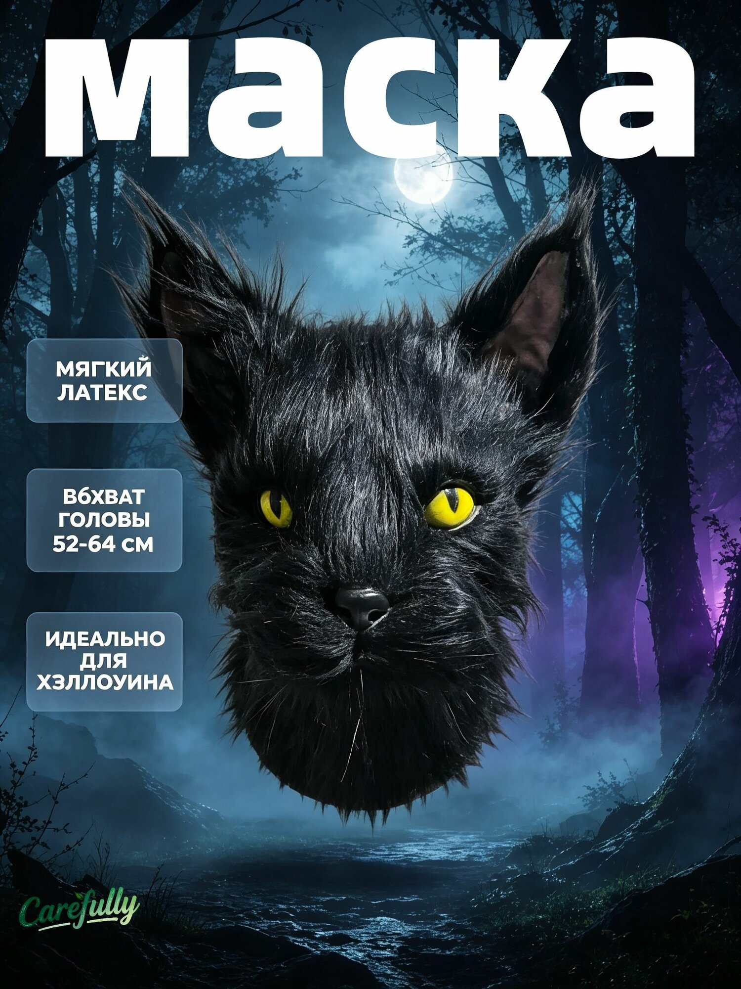 Маска животного, Латексная маска для косплея Черного Кота, черное