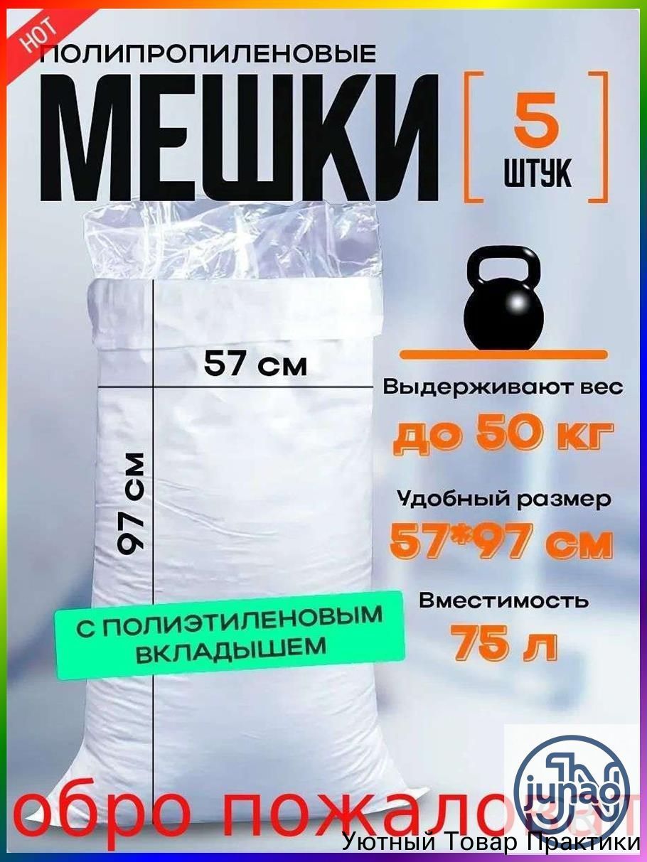 Мешки для мусора 75 л, 200мкм, 5 шт