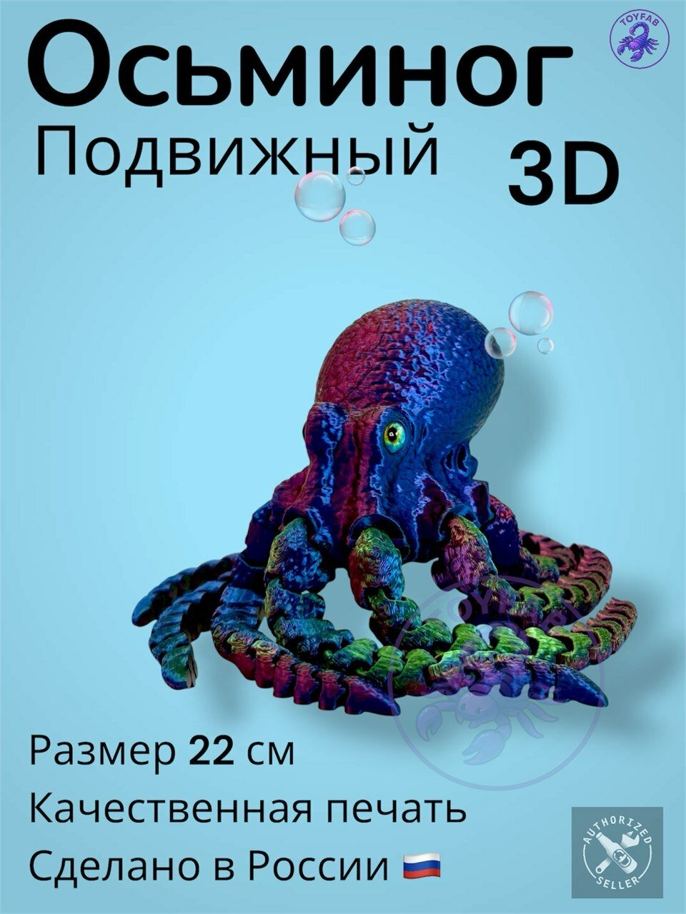 Осьминог подвижный игрушка антистресс 3д с глазками