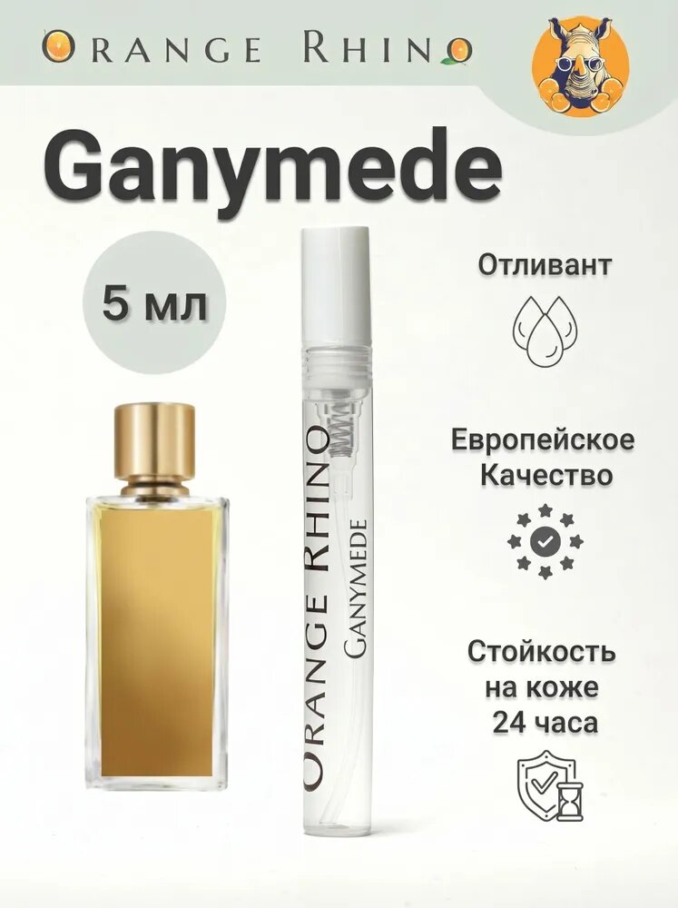 Духи Ganymede 5 мл