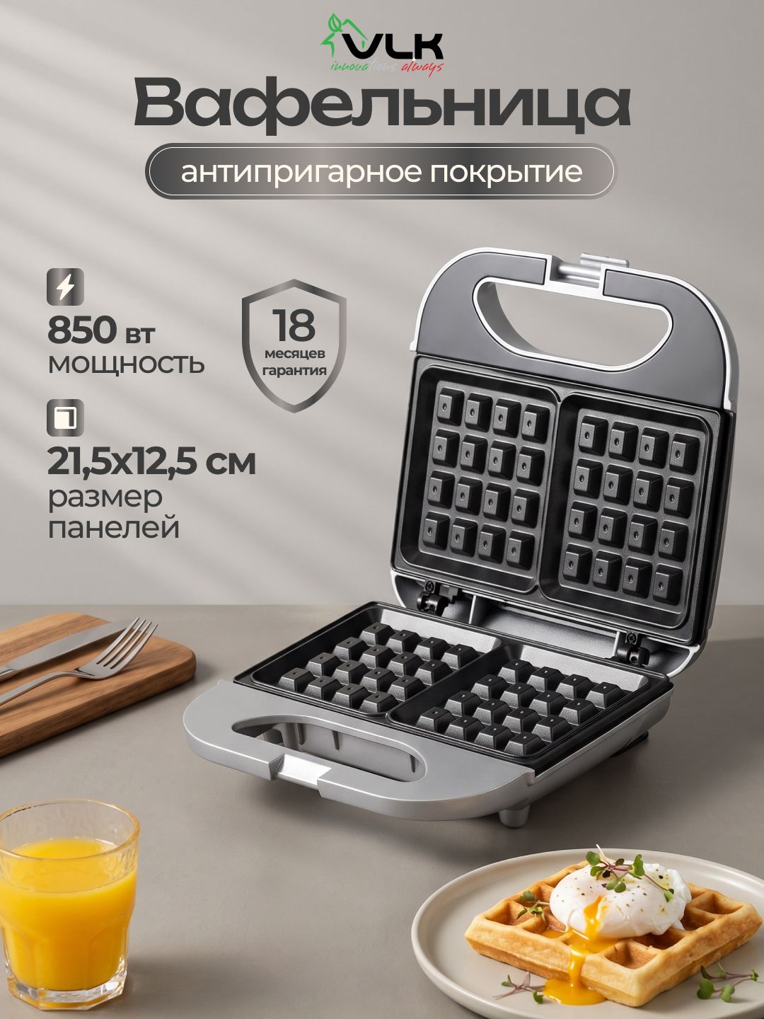 VLK Вафельница электрическая для венских и бельгийских вафель 850 Вт / электровафельница с антипригарным покрытием / 850 Вт Profi-300