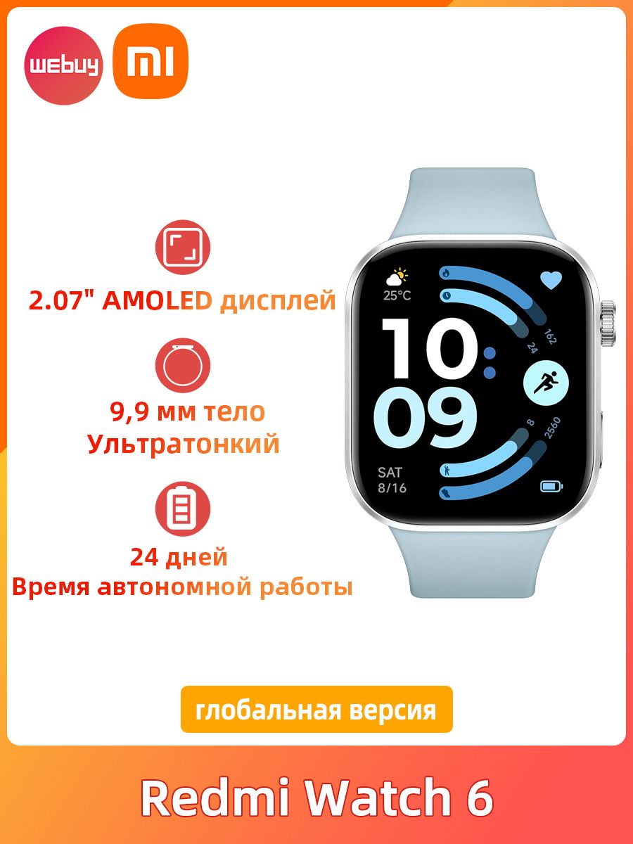 Xiaomi Смарт-часы Redmi Watch 6 глобальная версия 2.07' AMOLED дисплей BT5.4 толщина 9,9 мм Поддержка русского языка, Туманно-голубой
