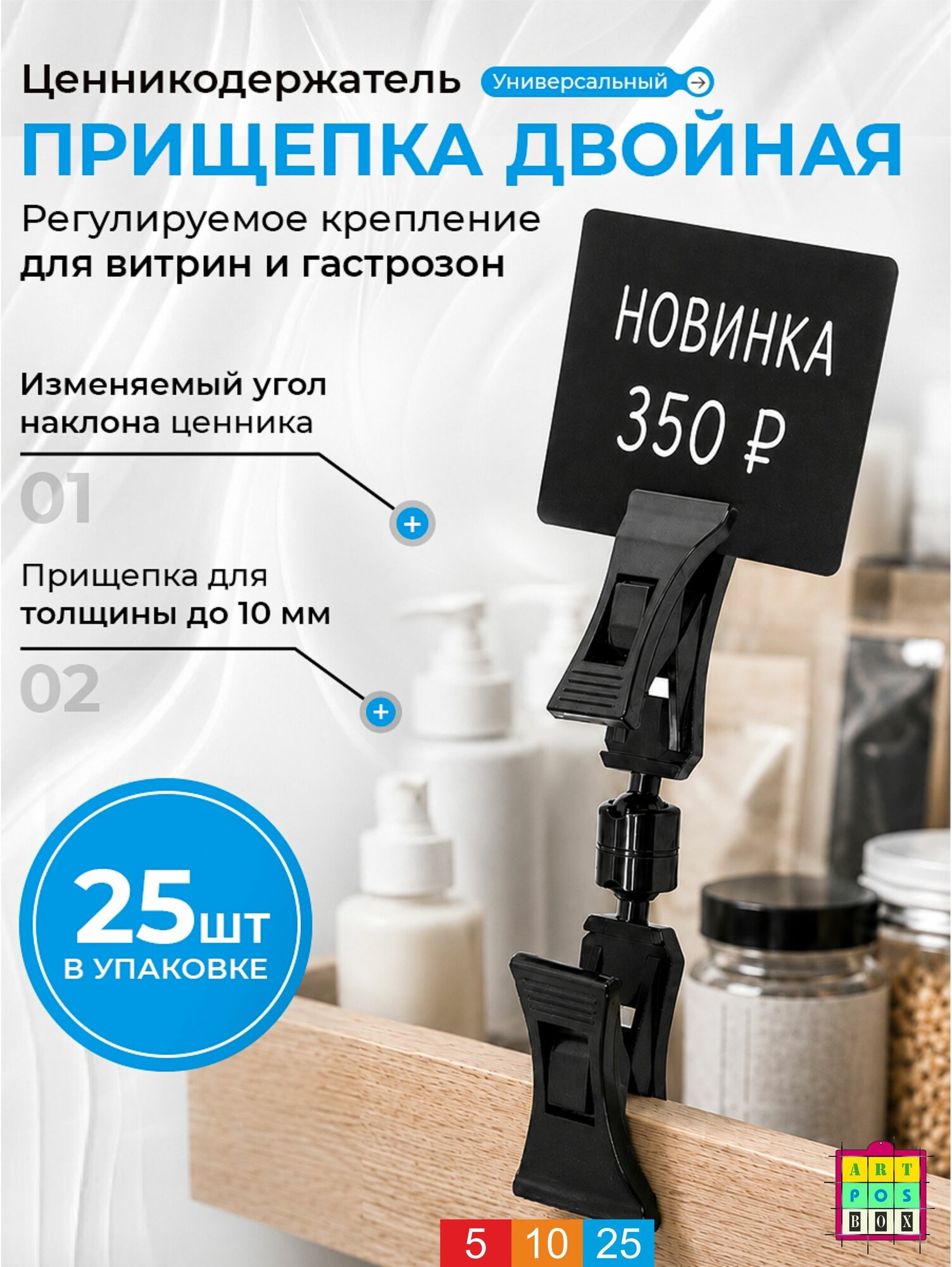 Держатель ценника прищепка - двойная 25 шт. черная. Ценникодержатель шарнирный для меловых табличек 20мм. Для размера А8, А7. ГЛБ
